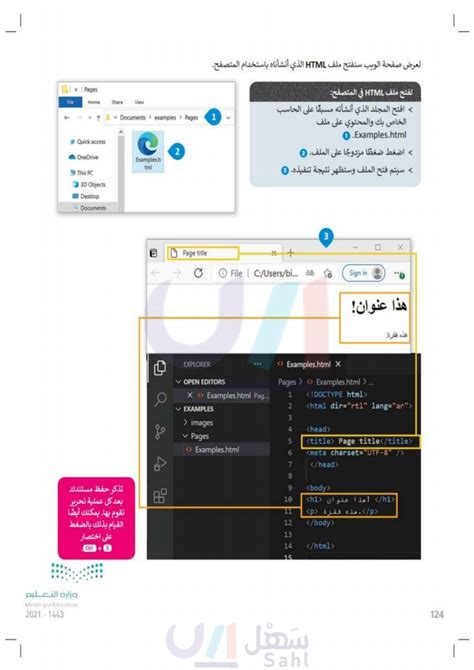 إنشاء موقع إلكتروني بلغة html التقنية الرقمية 1 أول ثانوي المنهج