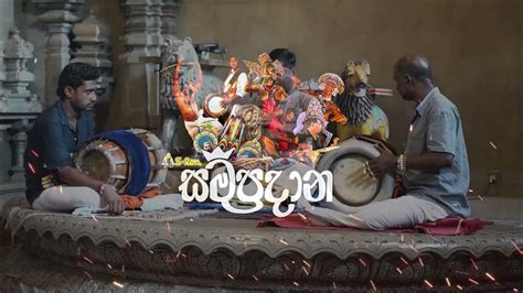 සාම්ප්‍රදායික මේලම් වාදන කලාව S Lon සම්ප්‍රදාන Youtube