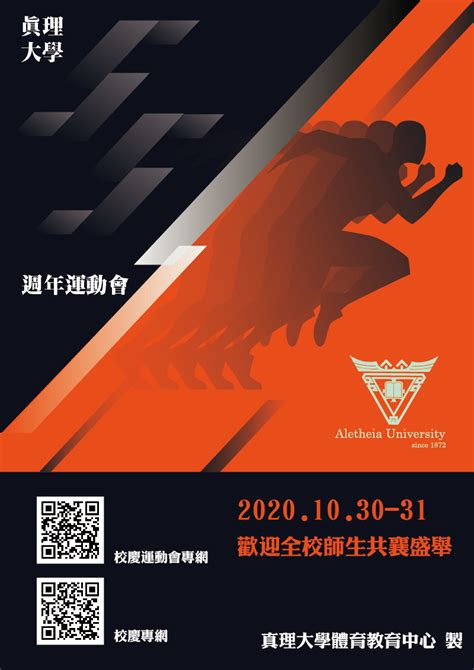 55週年校慶運動會 109 10 30 31
