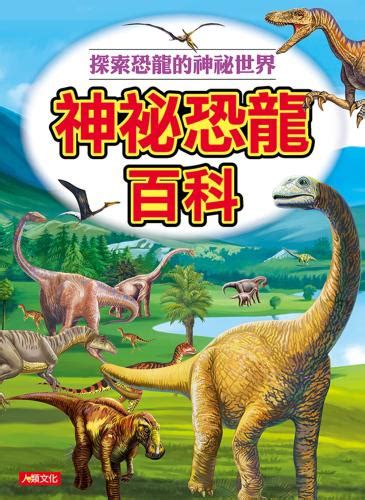 恐龍小百科II附CD 梅洛琳 久久工作室 Meg Book Store 香港 大書城