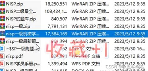 【网络安全】nisp一级二级备考指南，收藏复习不迷路！（附官方课程刷题）nisp官网刷题 Csdn博客