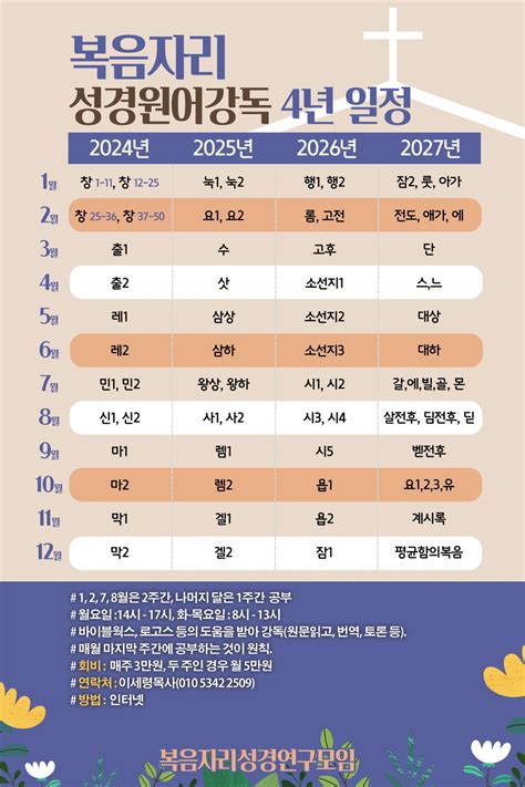한주간교회소식 5월 26일