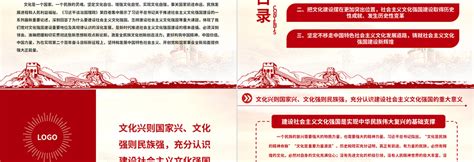 2022推进社会主义文化强国建设ppt简约党政风深入学习《习近平谈治国理政》第四卷专题党课课件免费下载 Ppt模板 办图网