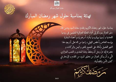 تهنئة بمناسبة حلول شهر رمضان المبارك