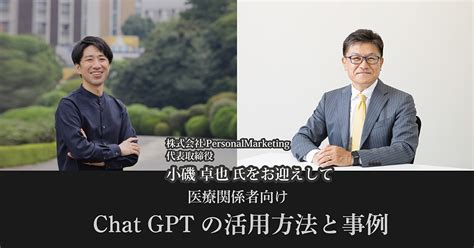 医療関係者向け Chat Gptの活用方法と事例 株式会社ヘルシーパス