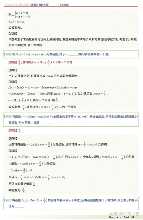 高中数学三角函数图象与性质常考题型汇总 知乎