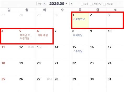 2025년 5월 2일 임시공휴일 될까 6일 황금연휴 가능성 분석