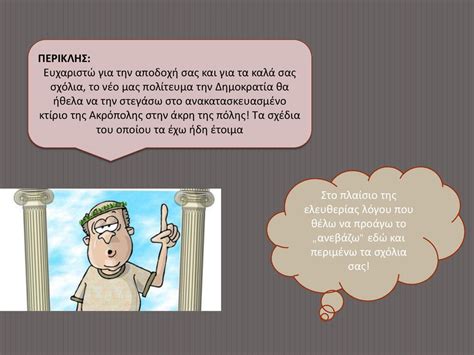 Ο χρυσοσ αιωνασ του περικλη στο Facebook Ppt κατέβασμα