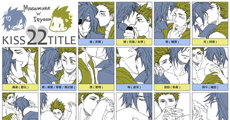 戦国basara Kissde22 九重千花翠花のマンガ キス22箇所 政家 親家 Pixiv