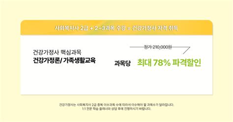 건강가정사패키지이벤트 이젠에듀원격평생교육원