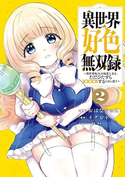 Isekai Koushoku Musouroku Isekai Tensei No Chie To Chikara Wo Tada
