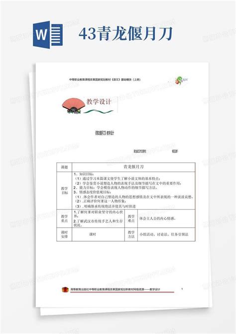 4 3青龙偃月刀 Word模板下载 编号ljjgnyam 熊猫办公