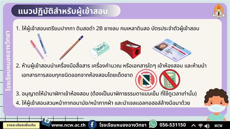 📣 โรงเรียนหนองฉางวิทยา