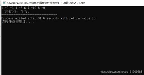 91求输入的十个整数中正数的个数及其平均值。 Csdn博客
