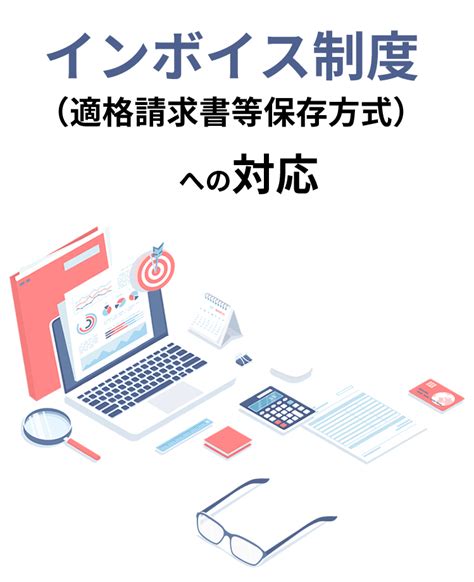 2023年10月1日スタート！インボイス制度 株式会社システムリサーチ イリイプロダクトサイト