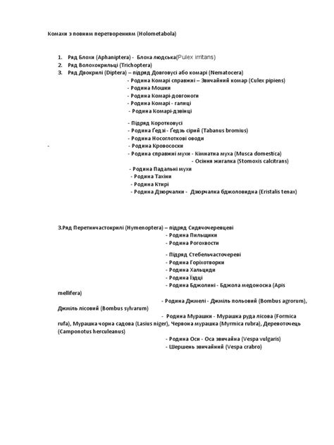 Систематика повне перетворення Pdf
