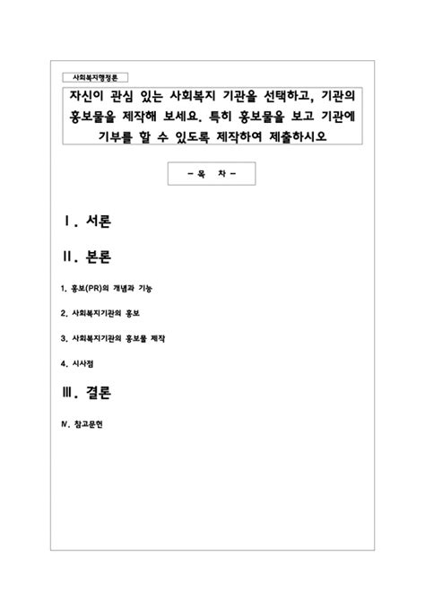 자신이 관심 있는 사회복지 기관을 선택하고 기관의 홍보물을 제작해 보세요 사회과학