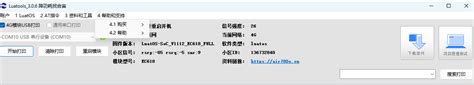 luatools 下载和详细使用 合宙模组资料中心