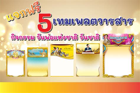 แจก เทมเพลตวารสาร วันพ่อแห่งชาติ ห้องสื่อการสอนครูบาส Facebook