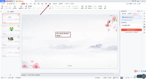 Ppt怎么修改主题名称？ Wps演示设置主题名称的方法 极光下载站