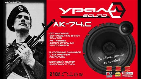 Динамики Урал АК-74.С 16.5 см диаметр - YouTube