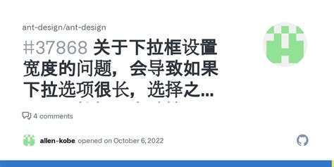 关于下拉框设置宽度的问题会导致如果下拉选项很长选择之后下拉框会自动撑开影响页面布局 Issue 37868 ant