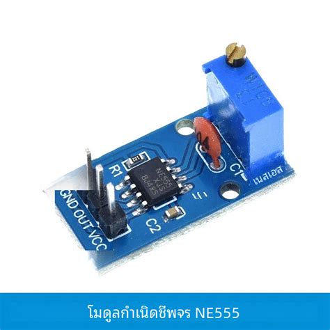 เครื่องกำเนิดสัญญาณ Ne555 5v 12v สำหรับสมาร์ทคาร์ Arduino วงจรความถี่