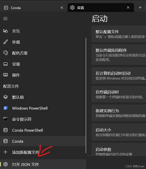 在windows和vs code终端增加conda配置文件 windows vscode conda csdn博客