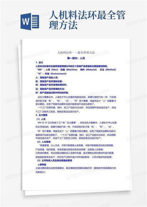 人机料法环 最全管理方法word模板下载编号qoxkbdgm熊猫办公