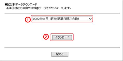 配当割データダウンロード｜配当作業｜nikko Next One 操作マニュアル（事務局用）