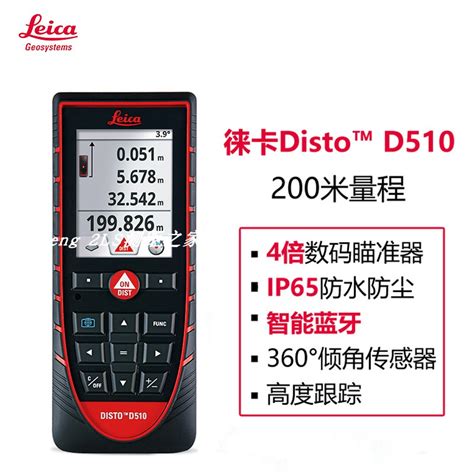 徕卡d510手持激光测距仪徕卡测距仪测距仪徕卡d510量房仪电子虎窝淘