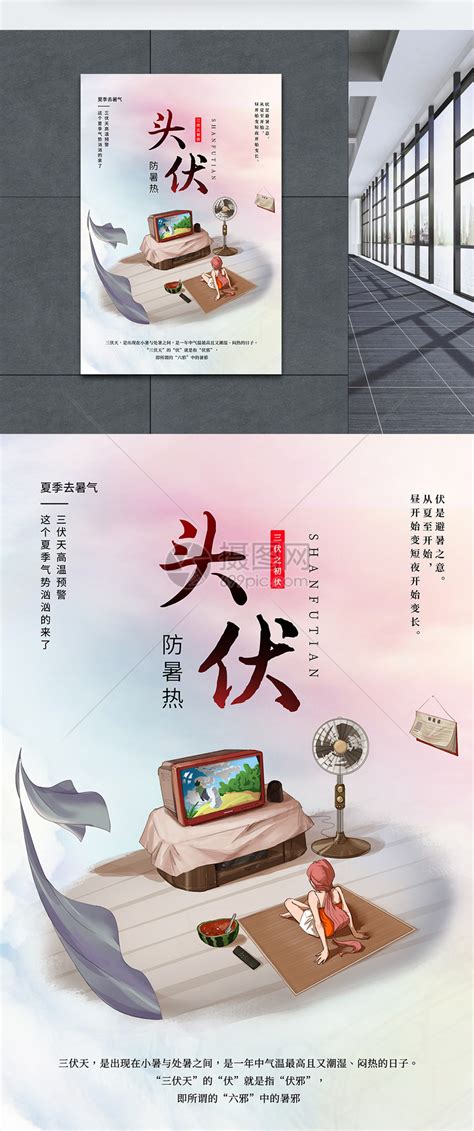 时尚简约大气初伏天海报模板素材 正版图片401948269 摄图网