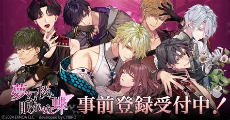 「夢幻楼と眠れぬ蝶」web体験版公開！オリジナルストーリーで夢幻楼の世界を先取り！ Gamepress Ai ゲームプレス