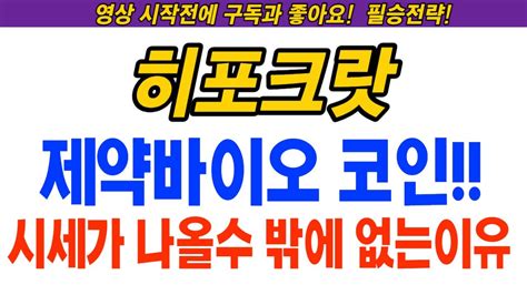 히포크랏 휴먼스케이프 코인전망 비트코인 이더리움 도지코인 Youtube