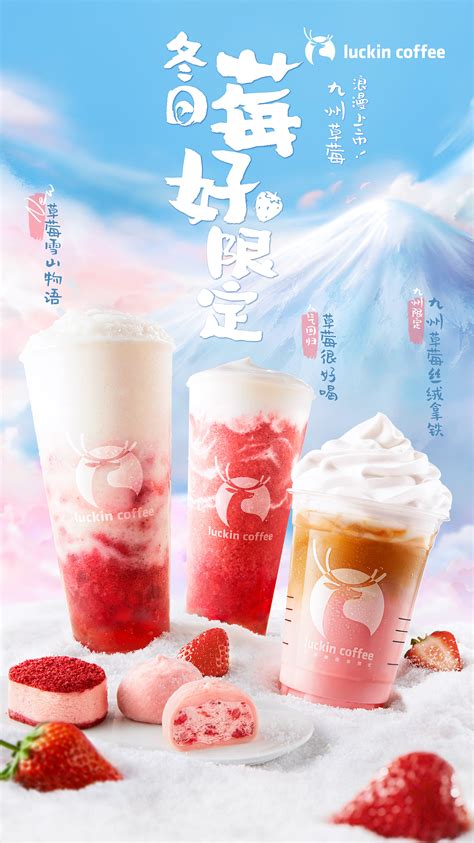 《冬日莓好限定》 瑞幸九州草莓系列anne1234567 站酷zcool