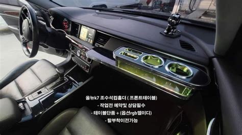 드레스업팩토리ㅡ차량 프론트테이블 올뉴k7 네이버 블로그