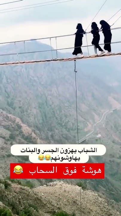 هوشه بنات وشباب 😭😂 Explore Shorts ترندالسعودية اكسبلور Youtube