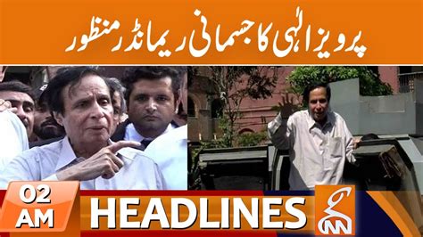 Pervaiz Elahi Physical Remand News Headlines 02 AM 07 Sep 2023