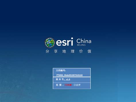 arcgis10 2移动产品解决方案 word文档在线阅读与下载 无忧文档