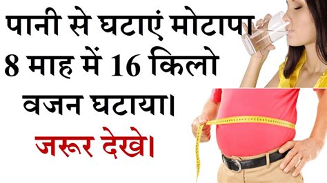 पन स घटए मटप 8 मह म 16 कल घटय Motapa kam karne ke Upay