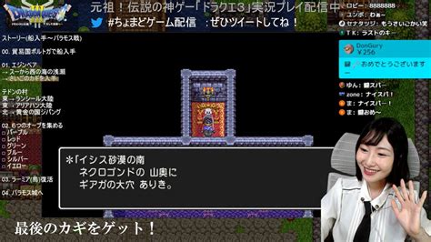 ちょまどゲーム20木21時DQ3配信 on Twitter 最後のカギをゲット 早速開けた扉の先でヒント情報をゲット イシス