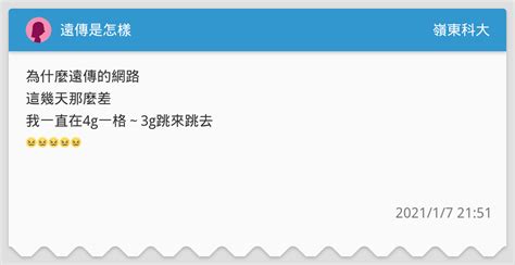 遠傳是怎樣 嶺東科大板 Dcard