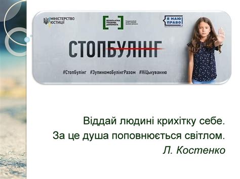 Стоп булінгу в дитячому середовищі