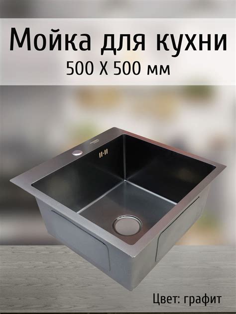 Мойка кухонная врезная Premial 500 х 500 мм со сливной арматурой ...