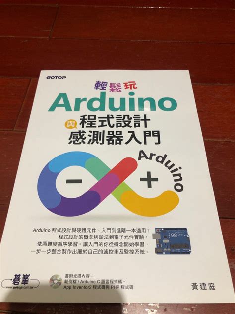 Arduino與程式設計感測器入門 書籍、休閒與玩具 書本及雜誌 教科書、參考書在旋轉拍賣