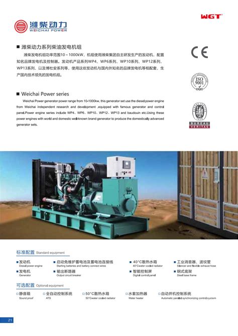 Weichai Power Generator Set，shanghai Dry Energy Generating Set，shandong Weifang Generator Set
