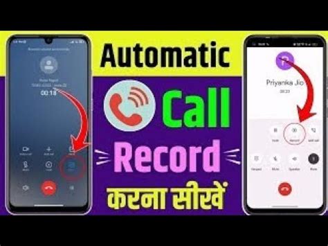 Automatically calls Record Kaise Karein | How to Record Calls Automatically | Auto Call ...