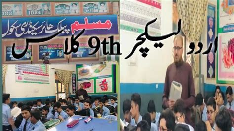 Tutorial Lecture On Urdu Urdu Lecture 9th Class Youtube