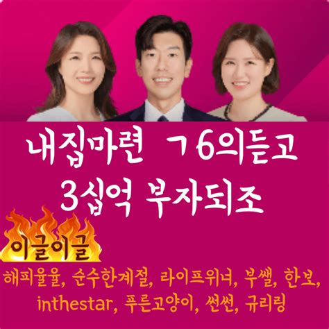 해피율율의 내집마련 후보 단지 정리하기 내집마련 중급반 8기 63조