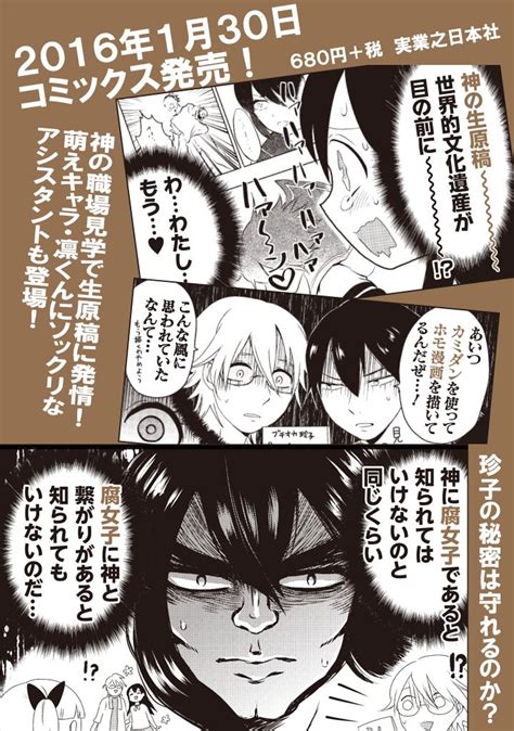 「コミックス出てます！絵とか大分古くて恥ずかしいですが！ 神マンガ家が義兄になりそうな件｜実業之日本社 山田さんちの」あきの実コミックス